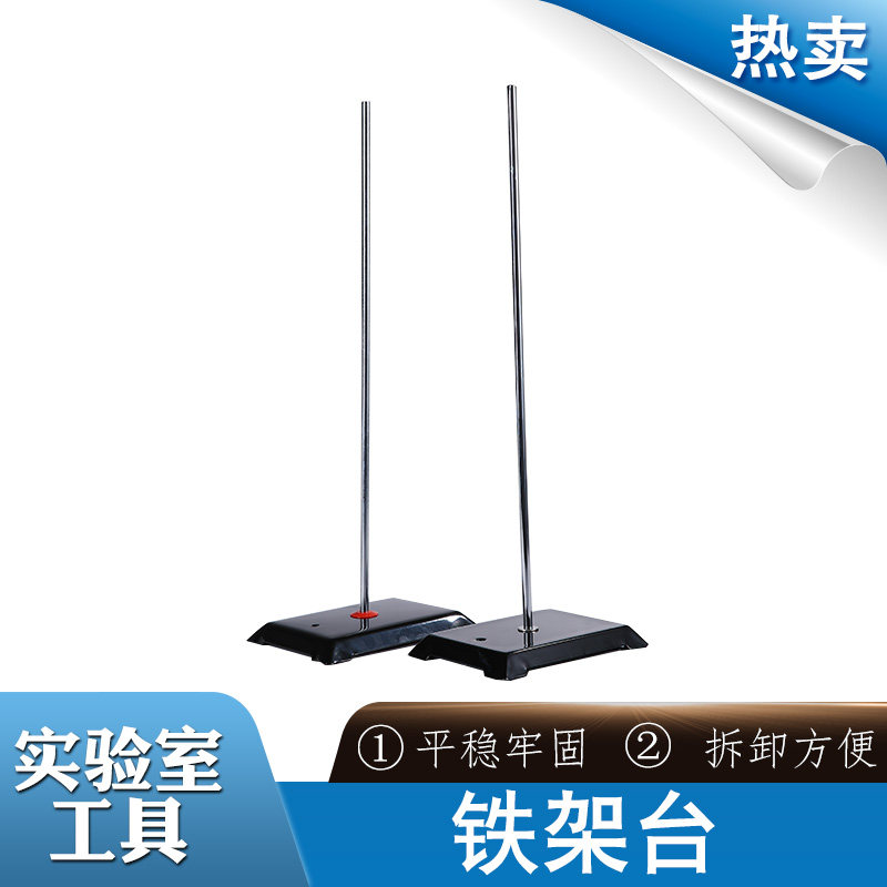 铁架台方座支架滴定台铁方台底座60cm实验器材长教学仪器配套夹具