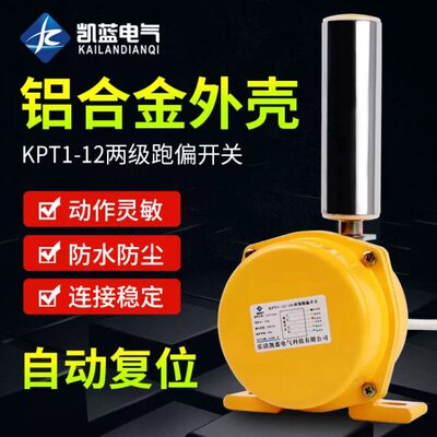 两级跑偏开关KPT1-12-30 HFKPT1 XLPP 20-35 10-45输送防跑偏装置