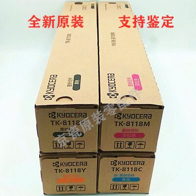 【全新原装】京瓷8124cidn 碳粉 TK-8118 碳粉 墨粉 粉盒