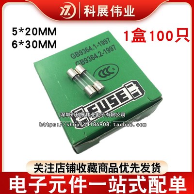 绿盒 玻璃保险管 250V 5*20 6*30MM 0.1A1A 2A3A5A8A10A20A30A