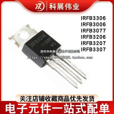 国产 IRFB3306 3307 3006 3077 3206 3207 3607 PBF TO220 场效应