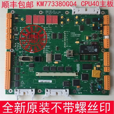 通力主板CPU561/KM773390G04/代替LCECPU40/KM773380G04/电梯配件