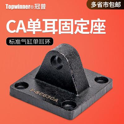 标准SC/SU气缸CA单耳环底座SC32/40/50/63/80/100/125尾部固定座