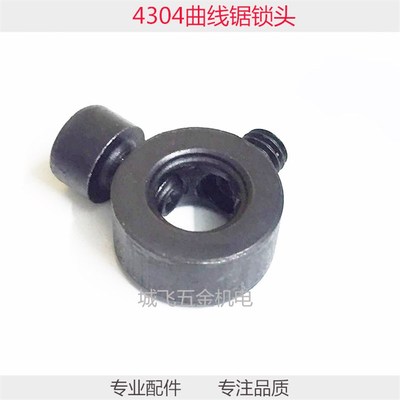 电动工具配件4304曲线锯锁头夹头4304往复锯夹紧块锁扣曲线锯配件