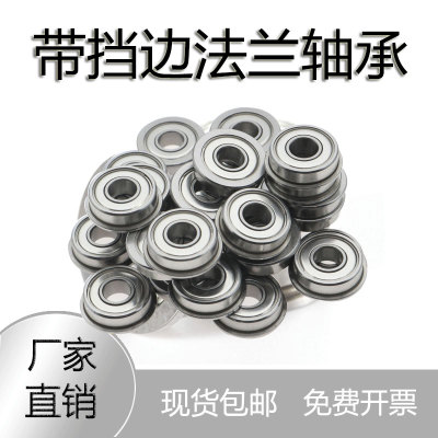 微型带挡边圈法兰小轴承F6900 F6901 F6902 F6903 F6904/ 6905ZZ