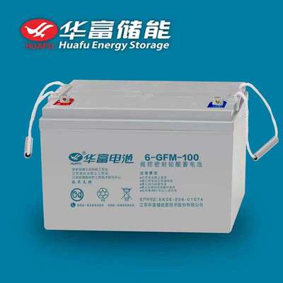 华富蓄电池6-GFM-100 12V100AH直流屏太阳能光伏路灯65/200/150