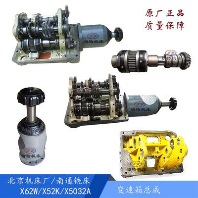 北京一机X62W/X6132/B1-400K/53K/52K 铣床进给箱总成 变速箱总成