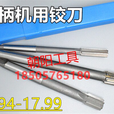锥柄机用铰刀合金钨钢17.94 17.95 17.96 17.97 17.98 17.99负差