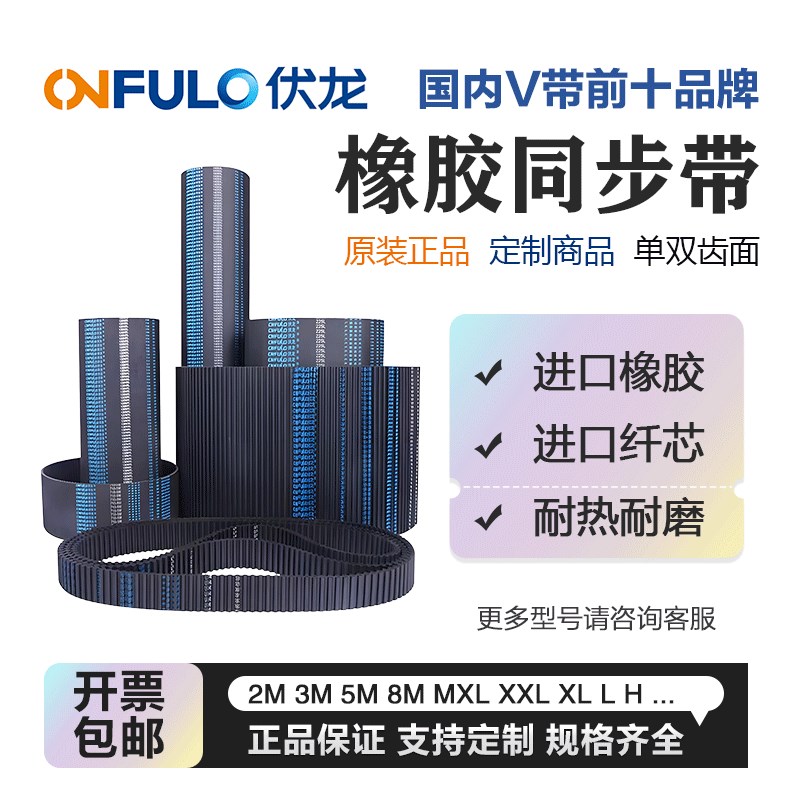 宁波伏龙橡胶同步带S8M1368-1688 1400 1432 1488 1512 定制商品