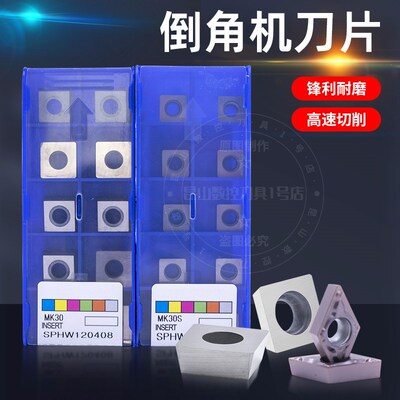 倒角机刀片四方SPHW120408手提台复合式不锈钢900倒角机专用刀片