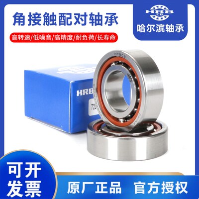 哈尔滨角接触球轴承 7000 7001 7002 7003 7004 7005 BTN AC P5