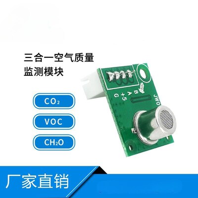 三合一VOC/CO2/CH2O气体传感器空气质量监测 JW01 SGP30模块 Y01
