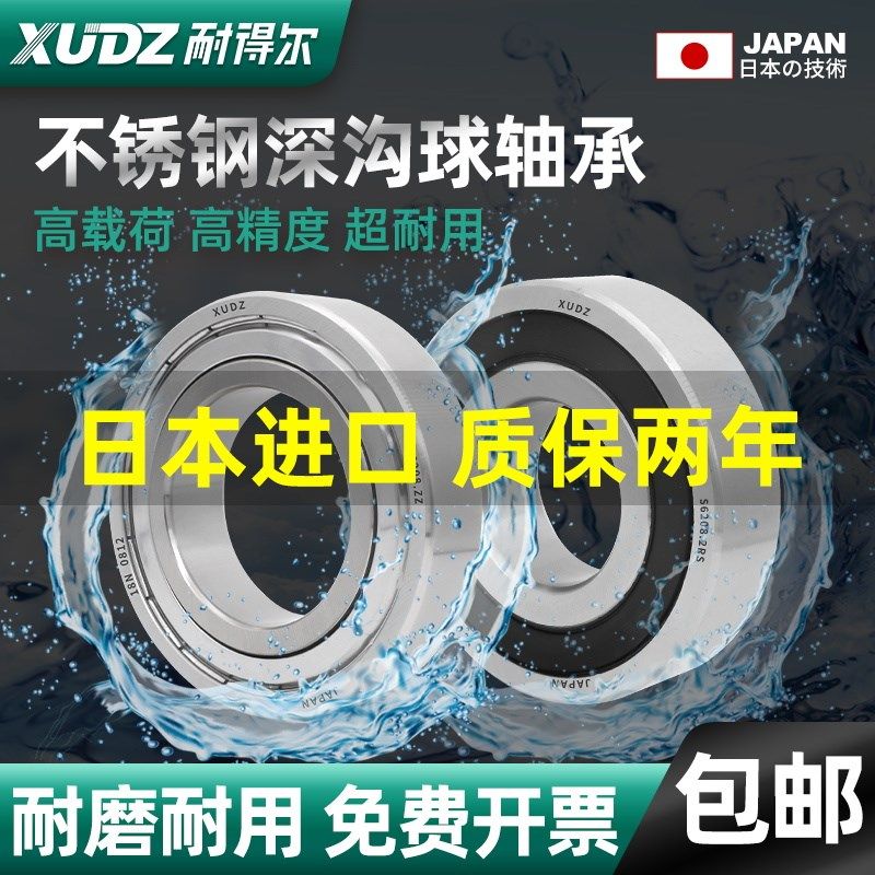 XUNDAZC不锈钢深沟球轴承S6204ZZ S6204-2RS尺寸:20*47*14 小轴承