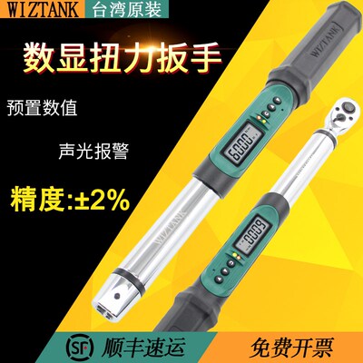 电子数显扭力扳手高精度进口开口活动头套筒ETC扭力计WIZTANK台湾