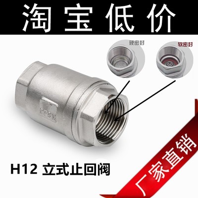 H12W-16P 201/304不锈钢丝口立式H12止回阀 高精止逆阀 单向阀