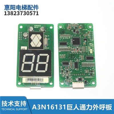 电梯外呼显示板A3N16131 A3N54513 A3J16426-A3A4A6适用巨人通利