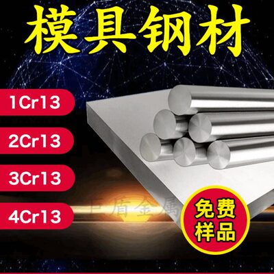 1cr13/2cr13/3cr13/4cr13模具钢板材实心圆棒不锈铁管光棒光板