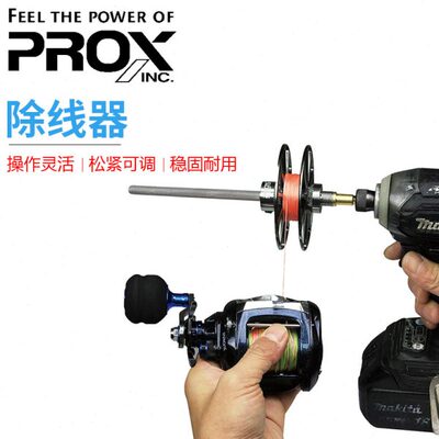 PROX普罗克斯 除线器 收线器 下线器卷线绕线钓鱼工具渔具