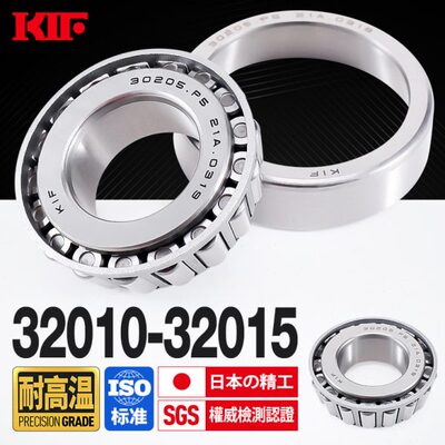 进口KIF耐高温圆锥滚子轴承32010 32011 32012 32013 32014 32015