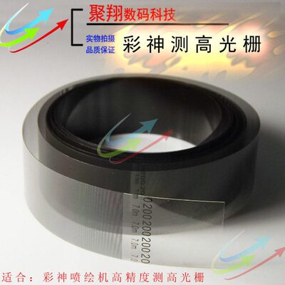 工正数码喷墨PRO-M510D光栅 UV机200DPI/300LPI光栅彩神测高光栅