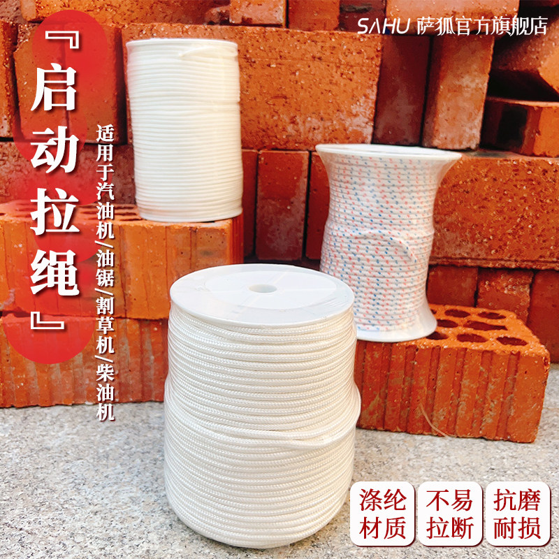 汽油割草机油锯拉盘拉绳打草发电机手工伐木微耕机启动器点火拉绳