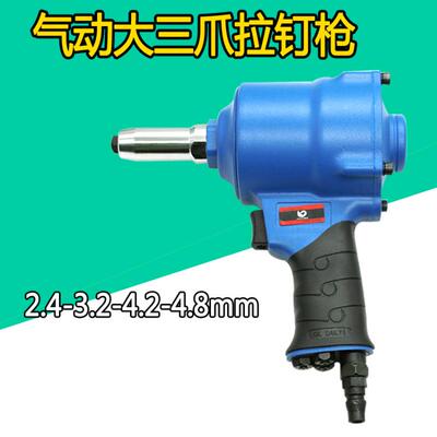 速豹B004B气动枪式拉钉枪 大三爪枪钳 铆钉枪 铆钉钳2.4-4.8mm