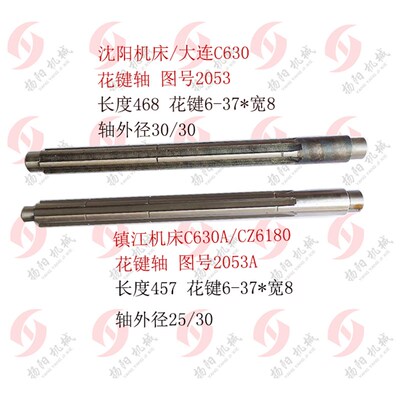 沈阳机床C630长468III轴2053花键37*8/3轴/镇江CZ6163/C630A长457