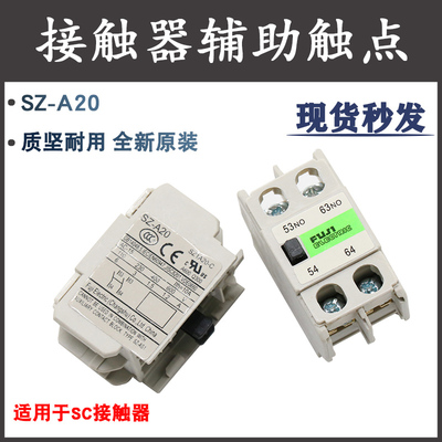 原装电梯通用Fe接触器辅助触头触点SZ-A11-A02 A20 A22 A31 AS1RM