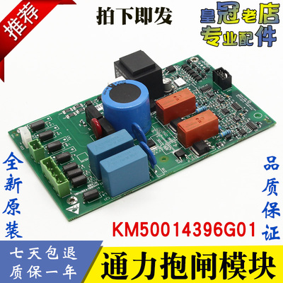 KM50014396G01 通力电梯配件抱闸模块KM50022850G02 KM50040576