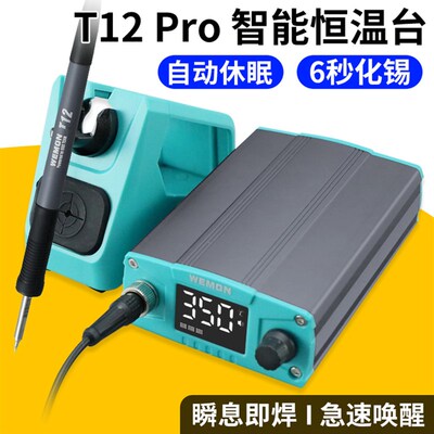 T12Pro焊台智能恒温数显电烙铁大功率自动休Q眠手机维修焊锡枪工