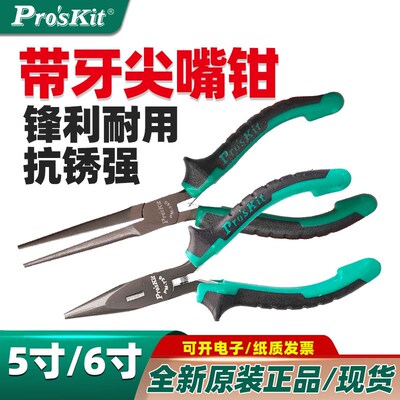 宝工PM-746 双色无牙细嘴钳150mmPM-736双色有牙尖嘴钳132mm5/6寸
