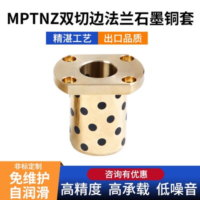对切边法兰无油衬套MPTNZ6-20-25-30石墨铜套耐磨自润滑轴