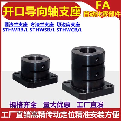 钢制方法兰开口指向轴支座STHWSB加长支架底座光轴固定座CB扁RB圆