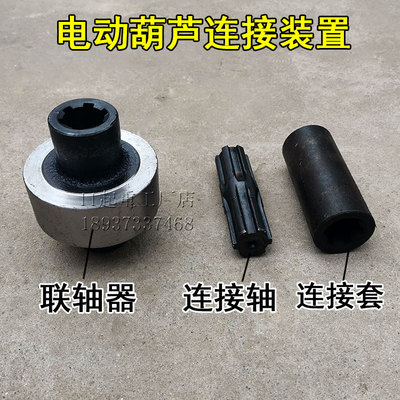 电动葫芦联轴器1t2t3T5T10吨162032起重机行车花键连轴器连接轴套