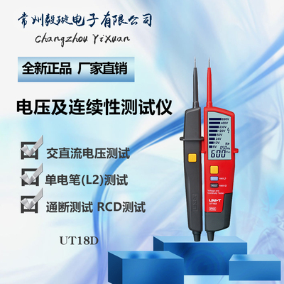 优利德UT18D电压及连续性测试仪高精度RCD测试通断极性检测测电笔
