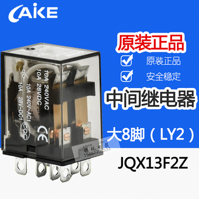LAIKE小型中间继电器JQX13F2Z LY2NJ 大8脚AC220VDC24V MY4 MY2