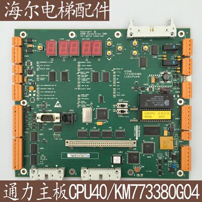 通用/巨人通用电梯主板CPU40/KM773380G04/LCECPU40原装现货全新