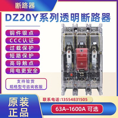 DZ20Y-225A 100J 160C630A塑壳断路器空气开关三相工地保护器透明
