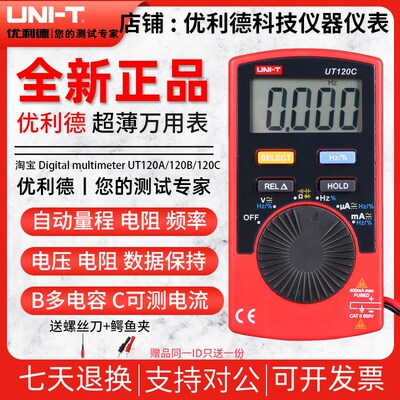 优利德UT120A/UT120B/UT120C卡片式万用表数字高精度便携式万能表