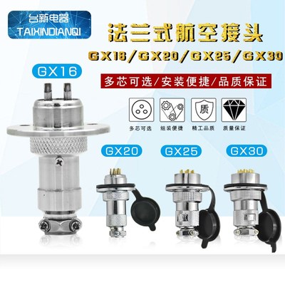航空插头GX16 20 25 30系列2 3 4 5 6 7 8 9 10 12 14 15芯 P接头