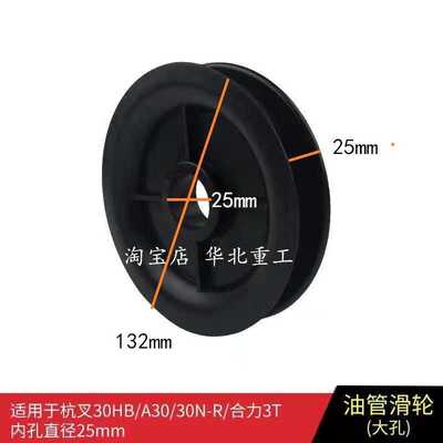叉车配件侧移升降滑轮20028-00250油管导轮杭叉合力3T25mm