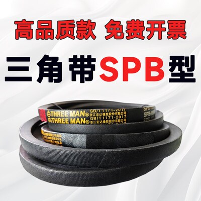 SPB3950三角带SPB4000 SPB4100 SPB4120 SPB4179 SPB4241 SPB4250