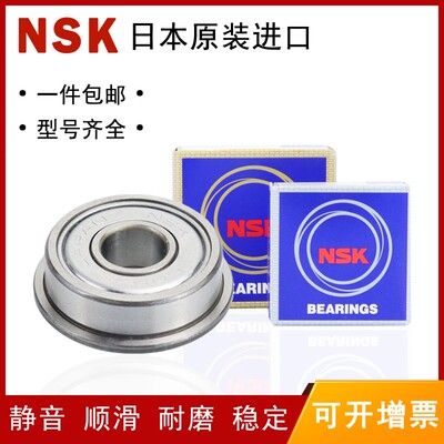 日本NSK带法兰深沟球轴承MF52/62/72 73 63 74 83 84 85 93 95ZZ