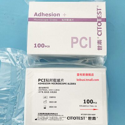 世泰 80313-7161-16  90度  80312-7161-16 45度  PCI粘附载玻片