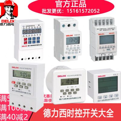 德力西定时器时控开关 KG316T TA TQ TR TY TP TS KG816B KGL1 L2
