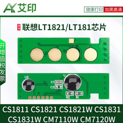 适用联想LT1821粉盒芯片Lenovo CS1811 CS1821 CS1821W CS1831 CS