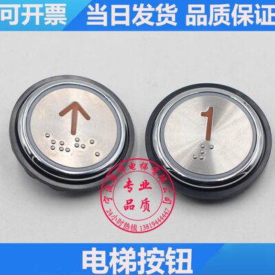 西继迅西继达电梯按钮 X15004-EPCB05-X5 按键