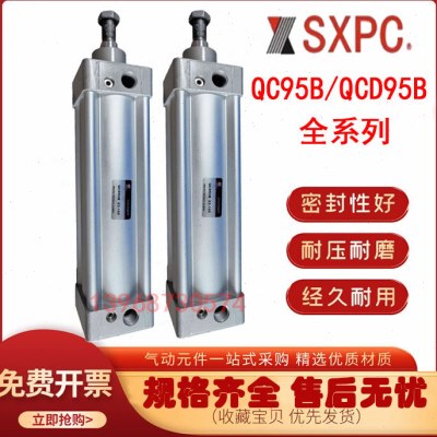 上海新益标准气缸QC95B/QCD95B32-25/50/75/100/125/150/175/200