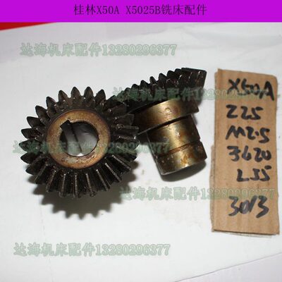 桂林机床厂X50A/XQ5020B升降台伞齿轮M2.5/Z25/L55孔20铣床配件