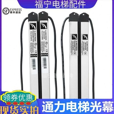 通力电梯光幕牛津KM50074560 FCU0735 KM1353398 FCU0740TX